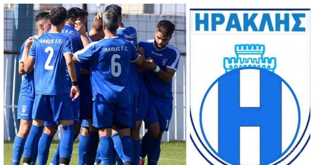 Ο Ηρακλής ενώθηκε με τον Ηρακλή (Αμπελοκήπων) και παρουσίασε το νέο του ...
