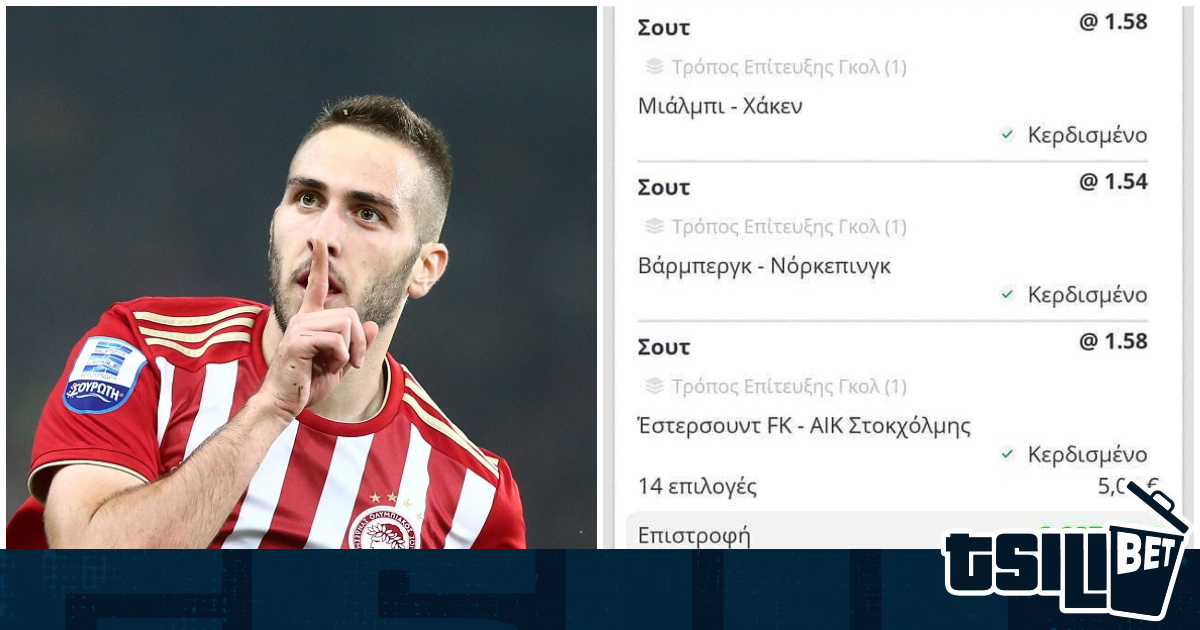 Λάτρης των σουτ, ποντάρει 5€ να μπουν γκολ με αυτόν τον τρόπο σε 14 ...