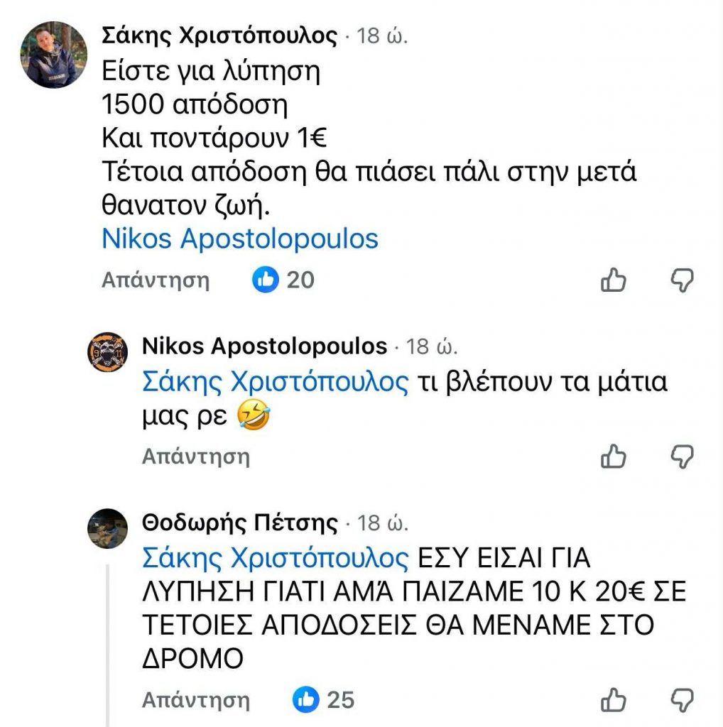 Xάστης ρίχνει μισή τυρόπιτα σε άπιαστο όνειρο με 1.500 απόδοση, κλέβει ...